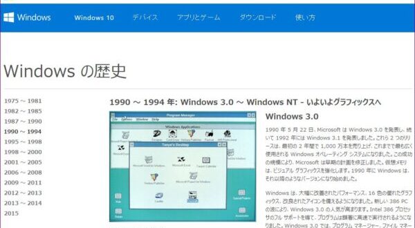 Windows11までのWindowsの歴史 – minto.tech