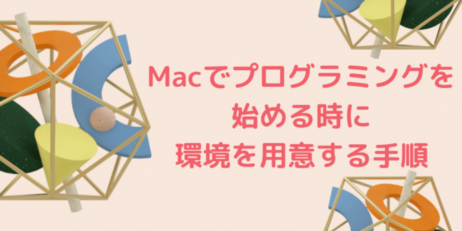 【2024年最新】MacでiOSアプリ開発を始める完全ガイド：XcodeとSwiftの基礎知識 – minto.tech