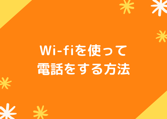 wi-fi-call – minto.tech
