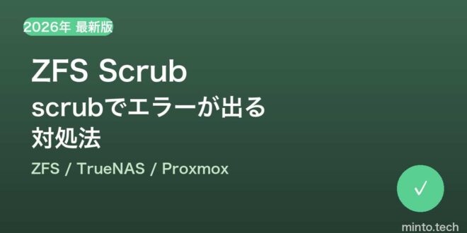 【2026年最新版】ZFS scrubでエラーが出る・scrubが完了しない原因と対処法【完全ガイド】 – minto.tech