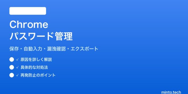 【2026年最新版】Google ChromeのパスワードマネージャーGoogle Password Managerの使い方【完全ガイド ...