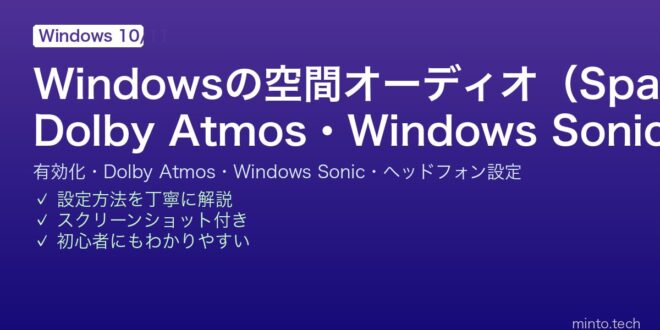 【2026年最新版】Windowsの空間オーディオ完全ガイド【Dolby Atmos・Windows Sonic・ヘッドフォン設定 ...
