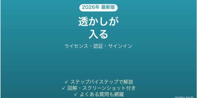 【2026年最新版】Filmoraで書き出すとウォーターマーク（透かし）が入る・エクスポートできない原因と解決法完全ガイド – minto.tech